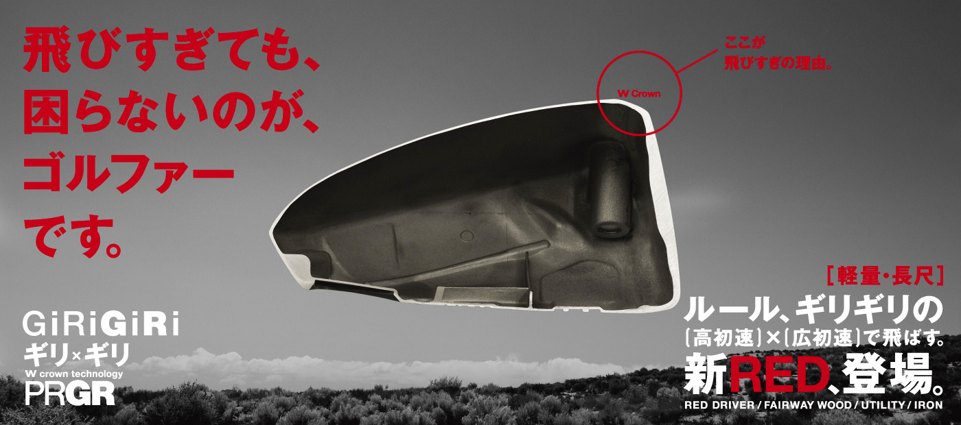 プロギア（PRGR）オフィシャルサイト