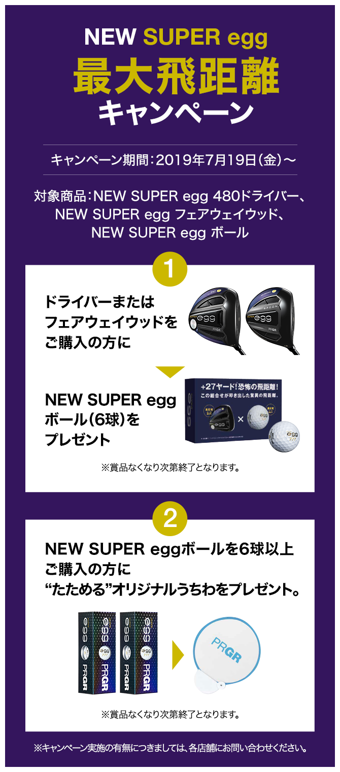 NEW SUPER egg（スーパーエッグ）登場！ | プロギア（PRGR）オフィシャルサイト
