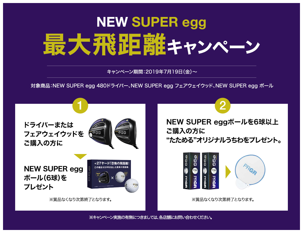 NEW SUPER egg（スーパーエッグ）登場！ | プロギア（PRGR）オフィシャルサイト